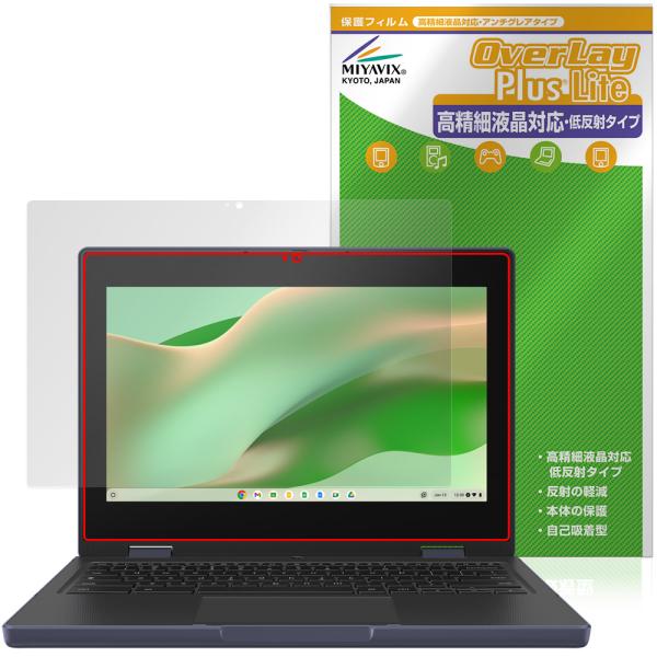 エイスース「ASUS Chromebook CR11 Flip (CR1104F)」に対応した映り込み・にじみを抑える液晶保護シート！高精細液晶対応・低反射タイプ OverLay Plus Lite(オーバーレイ プラス ライト)！液晶画面...