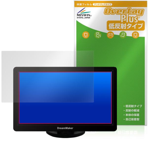 ドリームメーカー「DreamMaker 7インチ ディスプレイオーディオ DPA701V」に対応した映り込みを抑える液晶保護シート！低反射タイプ OverLay Plus(オーバーレイ プラス)！液晶画面の汚れやキズ付き、ホコリからしっかり...