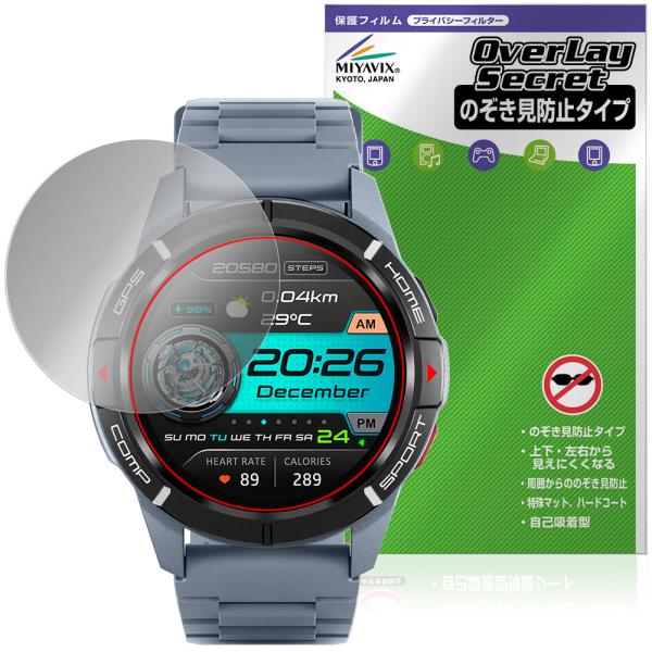 ミブロ「Mibro Watch GS Active」に対応した覗き見を防止する液晶保護シート！覗き見防止タイプ OverLay Secret(オーバーレイ シークレット)！液晶画面の汚れやキズ付き、ホコリからしっかり保護します。上下左右それ...