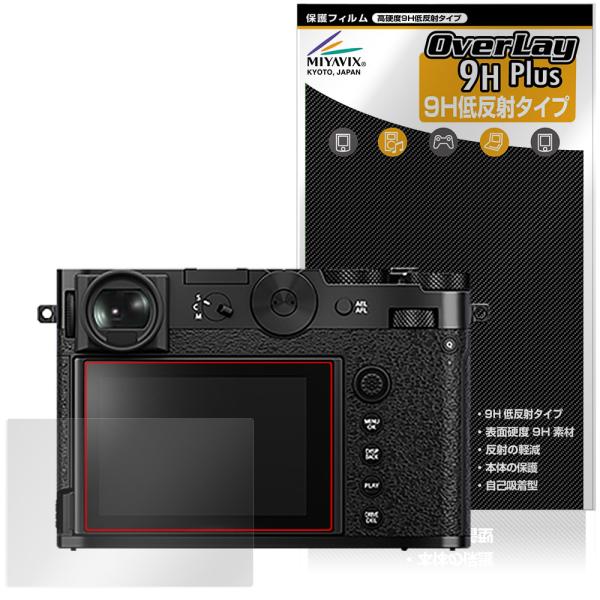 フジフイルム「FUJIFILM GFX100RF」に対応した9H高硬度の液晶保護シート！映り込みを抑える低反射タイプの OverLay 9H Plus(オーバーレイ 9H プラス)！耐久性に優れた表面硬度9Hのシートでしっかり保護します。指...
