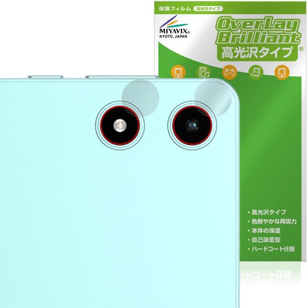 テクラスト「Teclast P50 Mini」のカメラレンズに対応した透明感が美しい保護シート！高光沢タイプ OverLay Brilliant(オーバーレイ ブリリアント)！カメラレンズの汚れやキズ付き、ホコリからしっかり保護します。ガラ...