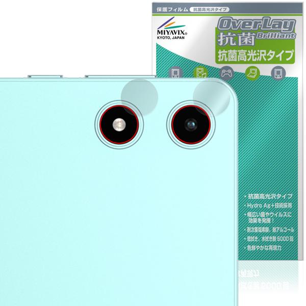 テクラスト「Teclast P50 Mini」のカメラレンズに対応した高い抗菌性能を備えた保護シート！Hydro Ag＋抗菌・高光沢タイプ OverLay 抗菌(オーバーレイ 抗菌)！幅広い細菌やウィルスの増殖を抑制し、カメラレンズを清潔に...