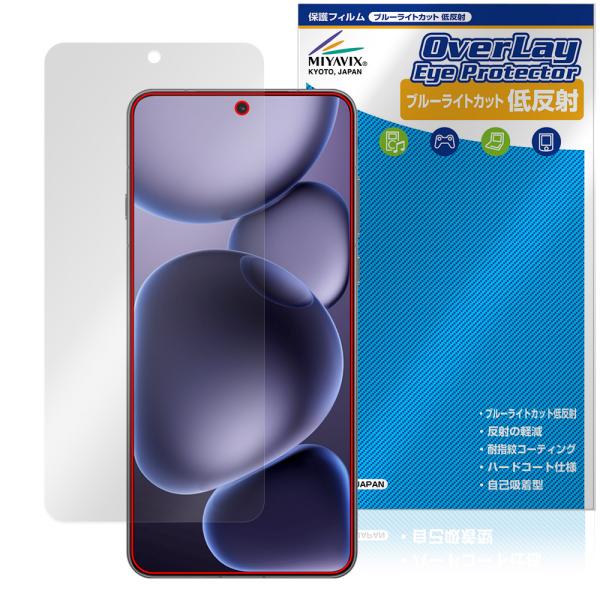 オッポ「OPPO Find X8 Ultra」に対応した目にやさしい液晶保護シート！ブルーライトカットタイプの OverLay Eye Protector(オーバーレイ アイ プロテクター)！液晶画面から放出されるブルーライトを約34％カッ...