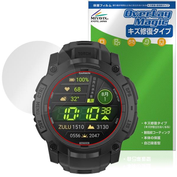ガーミン「GARMIN Instinct 3 AMOLED Tactical 50mm」に対応したシート表面の擦り傷を修復する液晶保護シート！キズ修復＆耐指紋タイプ OverLay Magic(オーバーレイ マジック)！液晶画面の汚れやキズ...