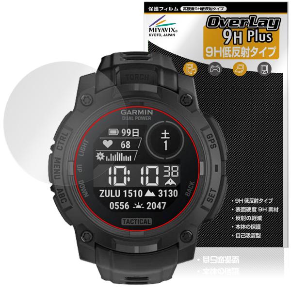ガーミン「GARMIN Instinct 3 Dual Power Tactical 50mm」に対応した9H高硬度の液晶保護シート！映り込みを抑える低反射タイプの OverLay 9H Plus(オーバーレイ 9H プラス)！耐久性に優れ...