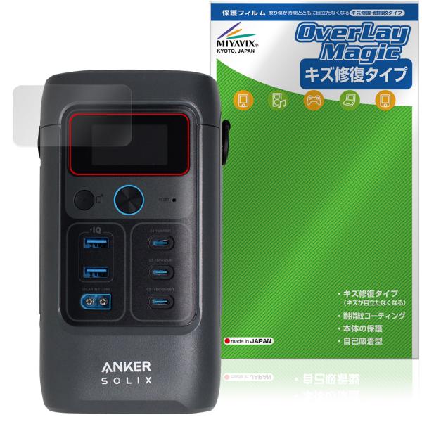 アンカー「Anker Solix C200 DC Portable Power Station」に対応したシート表面の擦り傷を修復する液晶保護シート！キズ修復＆耐指紋タイプ OverLay Magic(オーバーレイ マジック)！液晶画面の汚...