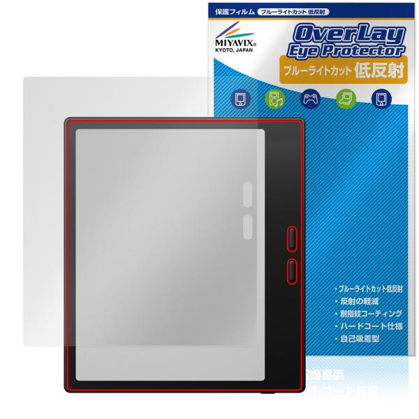 オニキス「BOOX Go7」に対応した目にやさしい液晶保護シート！ブルーライトカットタイプの OverLay Eye Protector(オーバーレイ アイ プロテクター)！液晶画面から放出されるブルーライトを約34％カットする保護シートで...
