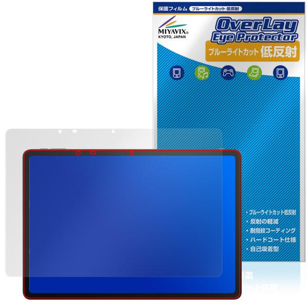 「Ugee Trio Pad UT3 / Fun Drawing Pad UT3」に対応した目にやさしい液晶保護シート！ブルーライトカットタイプの OverLay Eye Protector(オーバーレイ アイ プロテクター)！液晶画面から...