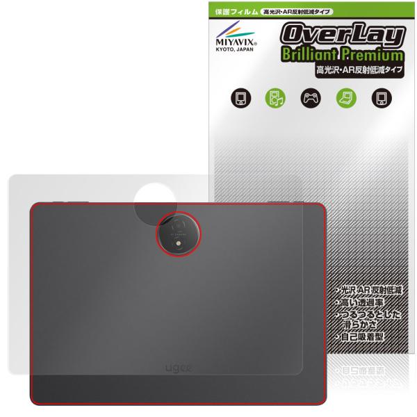 「Ugee Trio Pad UT3 / Fun Drawing Pad UT3」に対応した黒を引き締めギラツキを抑える背面用保護シート！超ハイスペック高光沢タイプ OverLay Brilliant Premium(オーバーレイ ブリリア...