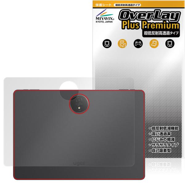 「Ugee Trio Pad UT3 / Fun Drawing Pad UT3」に対応した強力に映り込み抑える背面用保護シート！超ハイスペック低反射タイプ OverLay Plus Premium(オーバーレイ プラス プレミアム)！優れ...