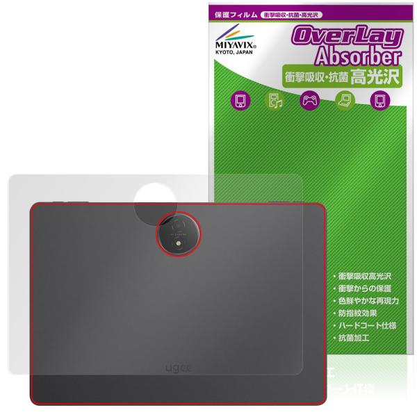 「Ugee Trio Pad UT3 / Fun Drawing Pad UT3」に対応した衝撃から保護する背面用保護シート！衝撃吸収・抗菌・高光沢タイプ OverLay Absorber(オーバーレイ アブソーバー) 高光沢！衝撃吸収層に...