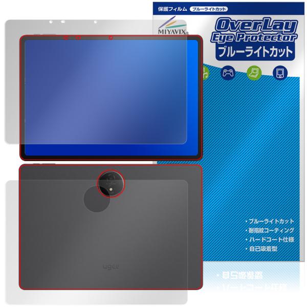 「Ugee Trio Pad UT3 / Fun Drawing Pad UT3」に対応した目にやさしい『表面・背面(Brillant)セット』の保護シート！ブルーライトカットタイプの OverLay Eye Protector(オーバーレ...