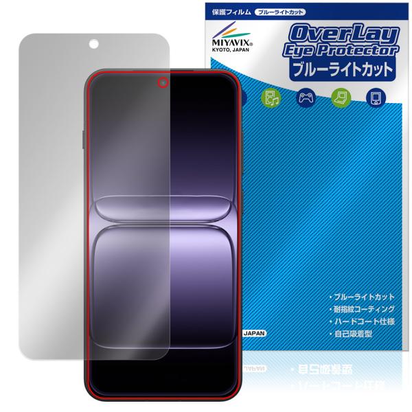 ワンプラス「OnePlus 13T」に対応した目にやさしい液晶保護シート！ブルーライトカットタイプの OverLay Eye Protector(オーバーレイ アイ プロテクター)！液晶画面から放出されるブルーライトを約35％カットする保護...