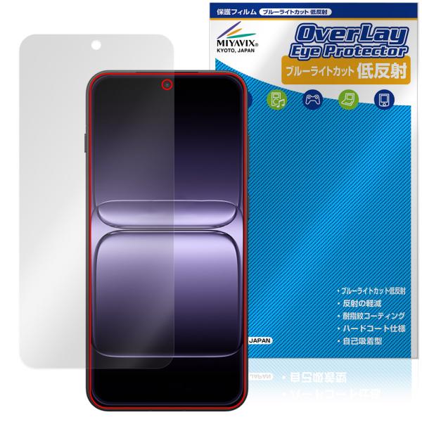 ワンプラス「OnePlus 13T」に対応した目にやさしい液晶保護シート！ブルーライトカットタイプの OverLay Eye Protector(オーバーレイ アイ プロテクター)！液晶画面から放出されるブルーライトを約34％カットする保護...