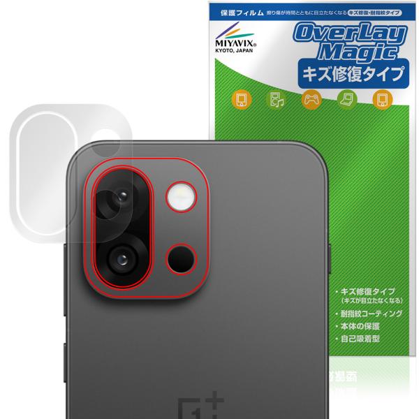 ワンプラス「OnePlus 13T」のリアカメラに対応したシート表面の擦り傷を修復する保護シート！キズ修復＆耐指紋タイプ OverLay Magic(オーバーレイ マジック)！リアカメラの汚れやキズ付き、ホコリからしっかり保護します。擦過に...