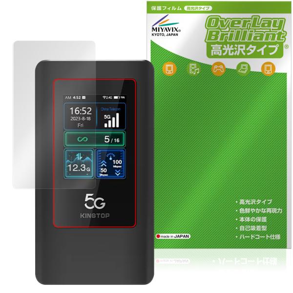 「5G Pocket Mifi KT-M2A」に対応した透明感が美しい液晶保護シート！高光沢タイプ OverLay Brilliant(オーバーレイ ブリリアント)！液晶画面の汚れやキズ付き、ホコリからしっかり保護します。ガラスのような美し...