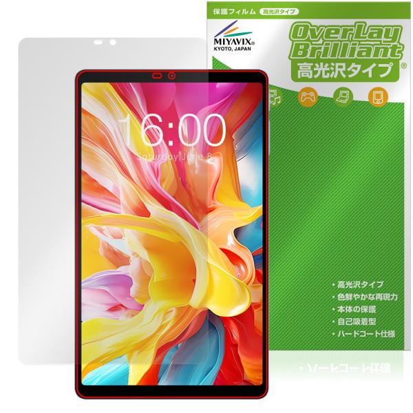 テクラスト「Teclast T50 Mini」に対応した透明感が美しい液晶保護シート！高光沢タイプ OverLay Brilliant(オーバーレイ ブリリアント)！液晶画面の汚れやキズ付き、ホコリからしっかり保護します。ガラスのような美し...