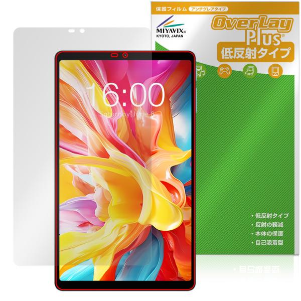 テクラスト「Teclast T50 Mini」に対応した映り込みを抑える液晶保護シート！低反射タイプ OverLay Plus(オーバーレイ プラス)！液晶画面の汚れやキズ付き、ホコリからしっかり保護します。指紋がつきにくく蛍光灯や太陽光の...