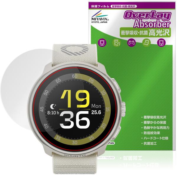 スント「SUUNTO RUN」に対応した衝撃から保護する液晶保護シート！衝撃吸収・抗菌・高光沢タイプ OverLay Absorber(オーバーレイ アブソーバー) 高光沢！液晶画面の汚れやキズ付き、ホコリからしっかり保護します。抗菌機能も...