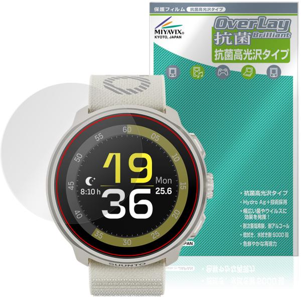 スント「SUUNTO RUN」に対応した高い抗菌性能を備えた液晶保護シート！Hydro Ag＋抗菌・高光沢タイプ OverLay 抗菌(オーバーレイ 抗菌)！幅広い細菌やウィルスの増殖を抑制し、液晶画面を清潔に保ちキズやホコリから保護します...