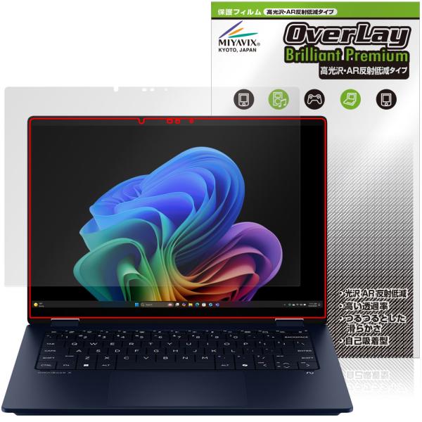「HP OmniBook X Flip 14-fm0000 / 14-fk0000 シリーズ」に対応した黒を引き締めギラツキを抑える高光沢液晶保護シート！超ハイスペック高光沢タイプ OverLay Brilliant Premium(オーバ...
