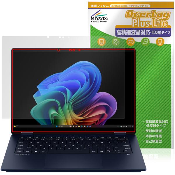 「HP OmniBook X Flip 14-fm0000 / 14-fk0000 シリーズ」に対応した映り込み・にじみを抑える液晶保護シート！高精細液晶対応・低反射タイプ OverLay Plus Lite(オーバーレイ プラス ライト)...