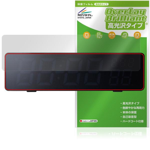 「IOTTIMER CLOCK WHEN / WHEN Voice」に対応した透明感が美しい液晶保護シート！高光沢タイプ OverLay Brilliant(オーバーレイ ブリリアント)！液晶画面の汚れやキズ付き、ホコリからしっかり保護しま...