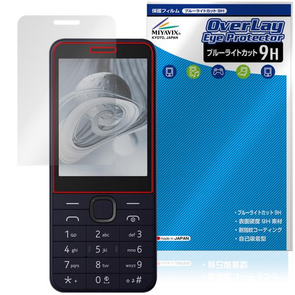 ノキア「Nokia 215 4G (2024)」に対応した目にやさしい液晶保護シート！ブルーライトカットタイプの OverLay Eye Protector(オーバーレイ アイ プロテクター)！液晶画面から放出されるブルーライトを約29％カ...