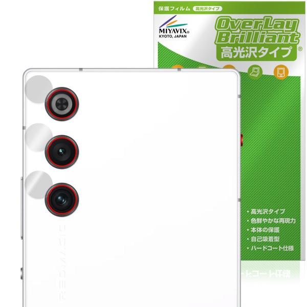 ヌビア「nubia RedMagic 10 Air」のカメラレンズに対応した透明感が美しい保護シート！高光沢タイプ OverLay Brilliant(オーバーレイ ブリリアント)！カメラレンズの汚れやキズ付き、ホコリからしっかり保護します...