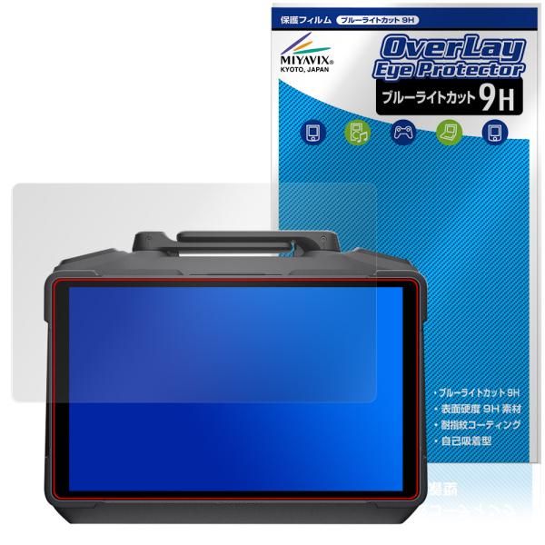 ディージェイアイ「DJI RC Pro 2 送信機 RC520」に対応した目にやさしい液晶保護シート！ブルーライトカットタイプの OverLay Eye Protector(オーバーレイ アイ プロテクター)！液晶画面から放出されるブルーラ...