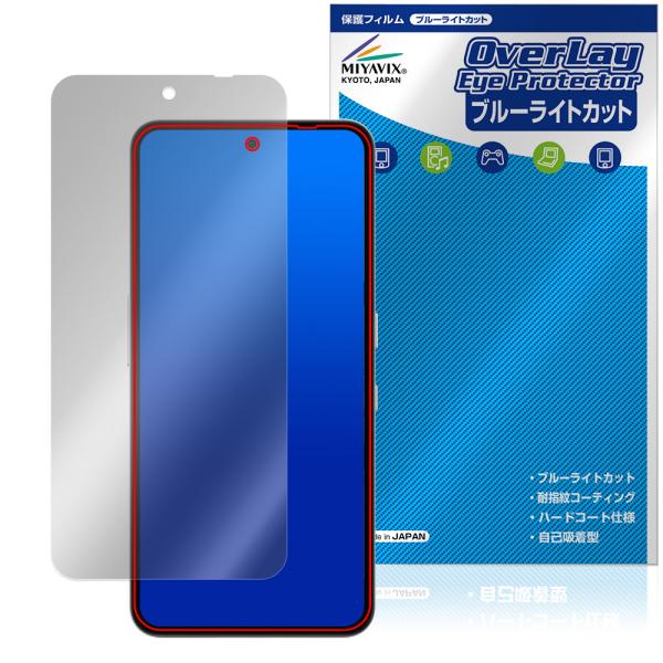 「CMF Phone 2 Pro」に対応した目にやさしい液晶保護シート！ブルーライトカットタイプの OverLay Eye Protector(オーバーレイ アイ プロテクター)！液晶画面から放出されるブルーライトを約35％カットする保護シ...