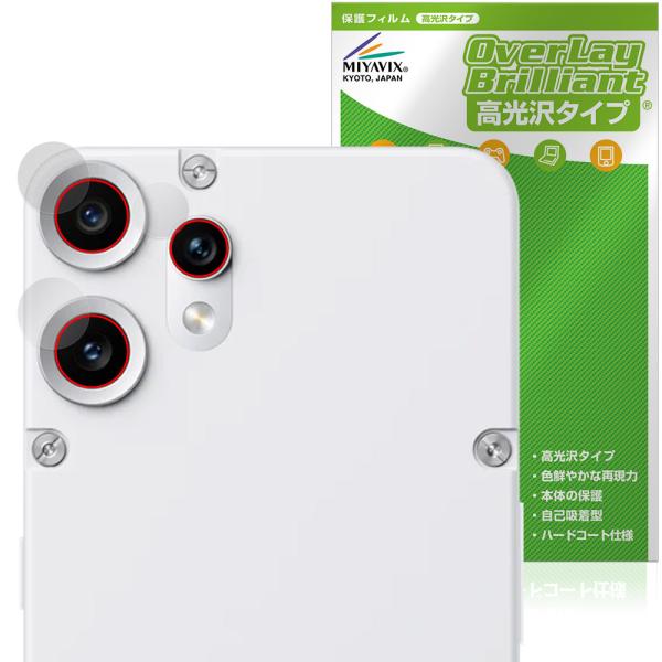 「CMF Phone 2 Pro」のカメラレンズに対応した透明感が美しい保護シート！高光沢タイプ OverLay Brilliant(オーバーレイ ブリリアント)！カメラレンズの汚れやキズ付き、ホコリからしっかり保護します。ガラスのような美...