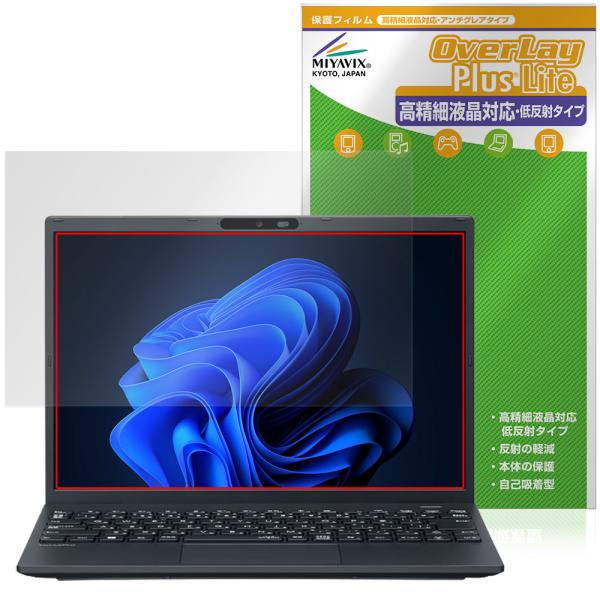 「NEC VersaPro / VersaPro J UltraLite タイプVN＜VN-M＞」に対応した映り込み・にじみを抑える液晶保護シート！高精細液晶対応・低反射タイプ OverLay Plus Lite(オーバーレイ プラス ライ...