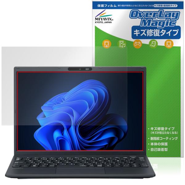 「NEC VersaPro / VersaPro J UltraLite タイプVN＜VN-M＞」に対応したシート表面の擦り傷を修復する液晶保護シート！キズ修復＆耐指紋タイプ OverLay Magic(オーバーレイ マジック)！液晶画面の...