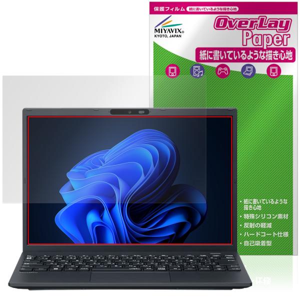 「NEC VersaPro / VersaPro J UltraLite タイプVN＜VN-M＞」に対応した紙に書いているような描き心地の液晶保護シート！書き味向上タイプ OverLay Paper(オーバーレイ ペーパー)！表面の特殊加工...