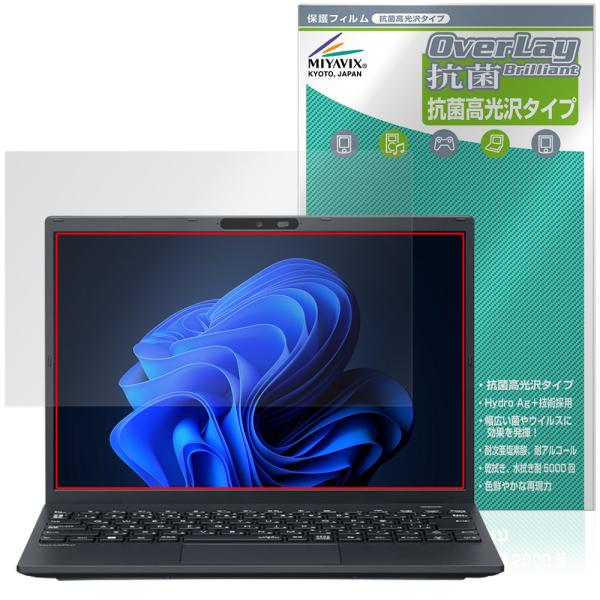 「NEC VersaPro / VersaPro J UltraLite タイプVN＜VN-M＞」に対応した高い抗菌性能を備えた液晶保護シート！Hydro Ag＋抗菌・高光沢タイプ OverLay 抗菌(オーバーレイ 抗菌)！幅広い細菌やウ...