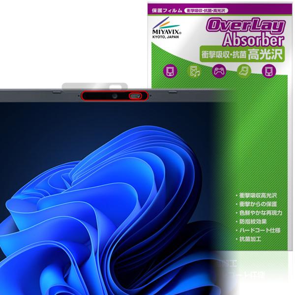 「NEC VersaPro / VersaPro J UltraLite タイプVN＜VN-M＞」のカメラレンズに対応した衝撃から保護する保護シート！衝撃吸収・抗菌・高光沢タイプ OverLay Absorber(オーバーレイ アブソーバー...