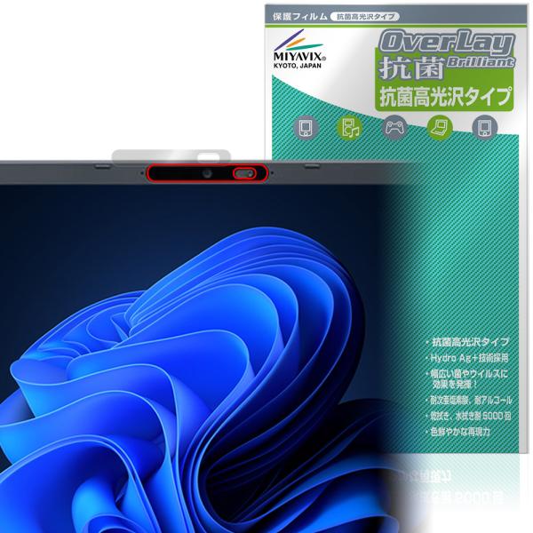 「NEC VersaPro / VersaPro J UltraLite タイプVN＜VN-M＞」のカメラレンズに対応した高い抗菌性能を備えた保護シート！Hydro Ag＋抗菌・高光沢タイプ OverLay 抗菌(オーバーレイ 抗菌)！幅広...