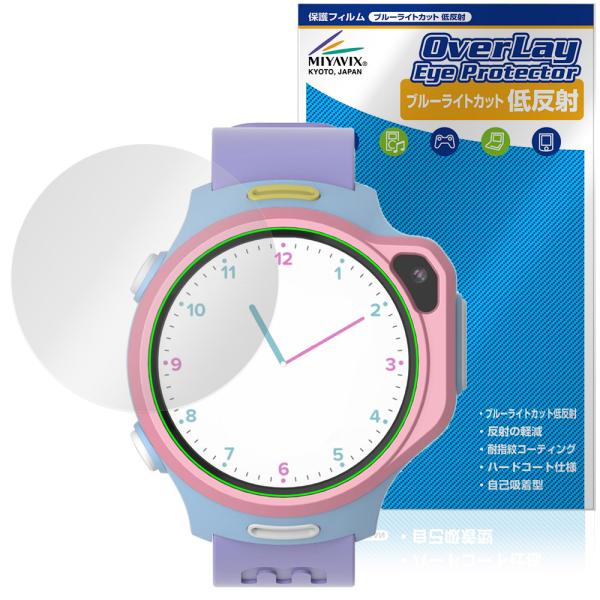 「myFirst Fone R2 / R1c」に対応した目にやさしい液晶保護シート！ブルーライトカットタイプの OverLay Eye Protector(オーバーレイ アイ プロテクター)！液晶画面から放出されるブルーライトを約34％カッ...