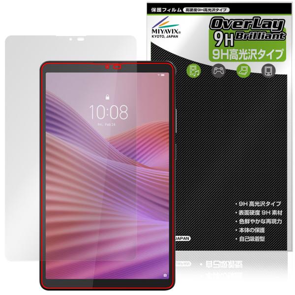 レノボ「Lenovo Tab One」に対応した9H高硬度の液晶保護シート！色鮮やかに再現する高光沢タイプ OverLay 9H Brilliant(オーバーレイ 9H ブリリアント)！液晶画面を汚れやキズ付き、ホコリからしっかり保護します...