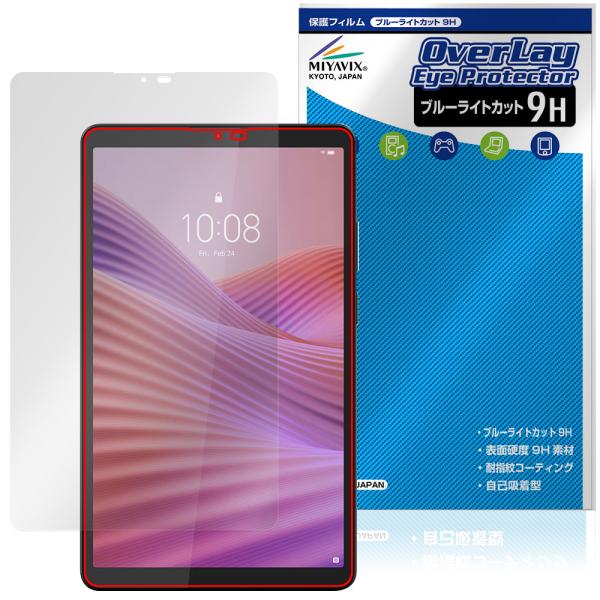 レノボ「Lenovo Tab One」に対応した目にやさしい液晶保護シート！ブルーライトカットタイプの OverLay Eye Protector(オーバーレイ アイ プロテクター)！液晶画面から放出されるブルーライトを約29％カットする保...