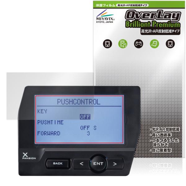 近藤科学「KO PROPO LCDエクスパンションユニット EXP-104」に対応した黒を引き締めギラツキを抑える高光沢液晶保護シート！超ハイスペック高光沢タイプ OverLay Brilliant Premium(オーバーレイ ブリリアン...