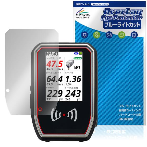 テクタイト「Shot Navi SHOTLYZER」に対応した目にやさしい液晶保護シート！ブルーライトカットタイプの OverLay Eye Protector(オーバーレイ アイ プロテクター)！液晶画面から放出されるブルーライトを約35...