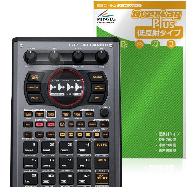 ローランド「Roland SP-404MKII」に対応した映り込みを抑える液晶保護シート！低反射タイプ OverLay Plus(オーバーレイ プラス)！液晶画面の汚れやキズ付き、ホコリからしっかり保護します。指紋がつきにくく蛍光灯や太陽光...