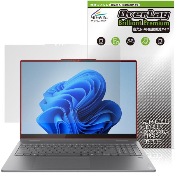 レノボ「Lenovo Yoga 7i 2-in-1 Gen 10 16型 Intel」に対応した黒を引き締めギラツキを抑える高光沢液晶保護シート！超ハイスペック高光沢タイプ OverLay Brilliant Premium(オーバーレイ ...