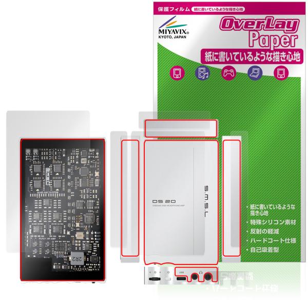 「SMSL DS20」に対応した紙に書いているような描き心地の『表面・背面・上面・底面・側面セット』の保護シート！書き味向上タイプ OverLay Paper(オーバーレイ ペーパー)！表面の特殊加工により、まるで紙に書いているような描き心...