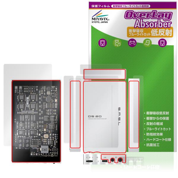 「SMSL DS20」に対応した衝撃から保護する『表面・背面・上面・底面・側面セット』の保護シート！衝撃吸収低反射ブルーライトカットタイプ OverLay Absorber(オーバーレイ アブソーバー)！液晶画面の汚れやキズ付き、ホコリから...