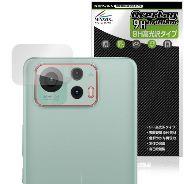 エイスース「ASUS ZenFone 12 Ultra」のリアカメラに対応した9H高硬度の保護シート！色鮮やかに再現する高光沢タイプ OverLay 9H Brilliant(オーバーレイ 9H ブリリアント)！リアカメラを汚れやキズ付き、...