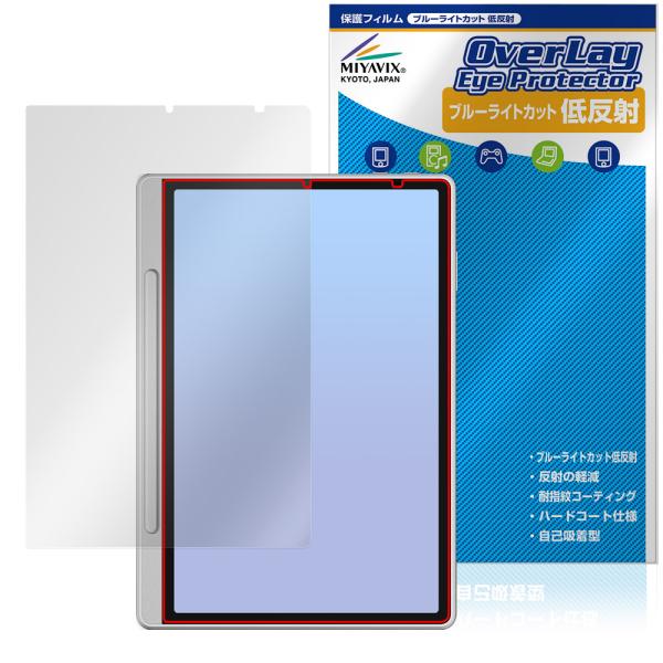 エックスピーペン「XP-PEN Magic Note Pad」に対応した目にやさしい液晶保護シート！ブルーライトカットタイプの OverLay Eye Protector(オーバーレイ アイ プロテクター)！液晶画面から放出されるブルーライ...