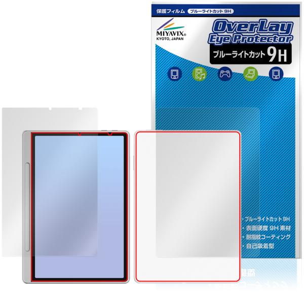 エックスピーペン「XP-PEN Magic Note Pad」に対応した目にやさしい『表面・背面(9H Brillant)セット』の保護シート！ブルーライトカットタイプの OverLay Eye Protector(オーバーレイ アイ プロ...